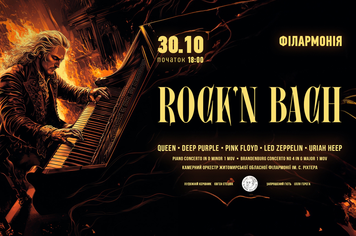Енергія року і Бах у джазі! Унікальний концерт «Rock`n Bach» у середу у ...